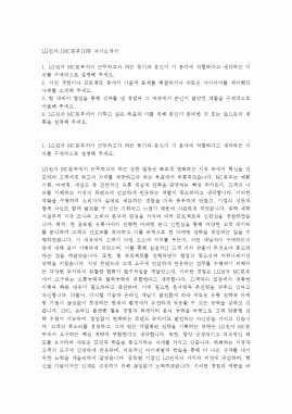 LG전자_[MC본부]HW 자기소개서-1페이지