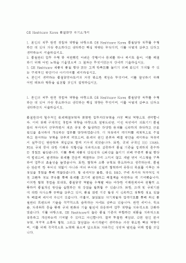 GE Healthcare Korea 품질담당 자기소개서-1페이지