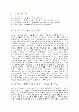 ge korea 인턴 자기소개서-1페이지