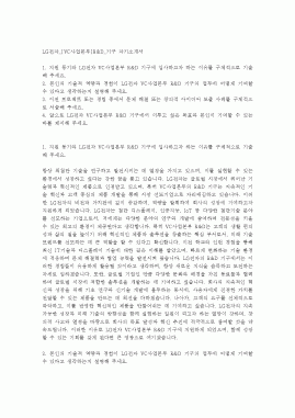 LG전자_[VC사업본부]R&D_기구 자기소개서-1페이지