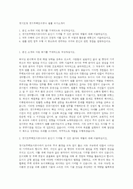 경기도청 경기주택도시공사 법률 자기소개서-1페이지