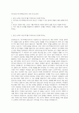 경기도청 경기주택도시공사 상경 자기소개서-1페이지