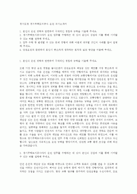 경기도청 경기주택도시공사 운전 자기소개서-1페이지