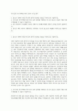 경기도청 경기주택도시공사 토목 자기소개서-1페이지