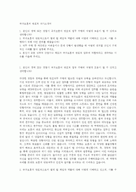 국가보훈처 방호직 자기소개서-1페이지