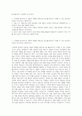 GE 헬스케어 기계공학 자기소개서-1페이지