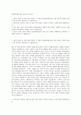KDB캐피탈 벤처 영업 자기소개서-1페이지