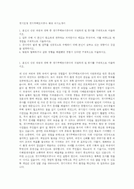 경기도청 경기주택도시공사 행정 자기소개서-1페이지