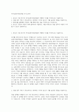 국가보훈처청원경찰 자기소개서-1페이지