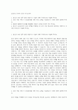 LG전자_기능직-도장 자기소개서-1페이지