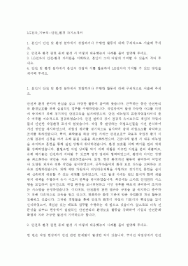LG전자_기능직-안전_환경 자기소개서-1페이지