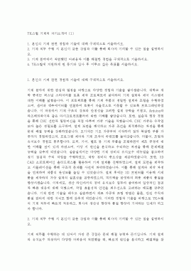YK스틸 기계직 자기소개서 (1)-1페이지