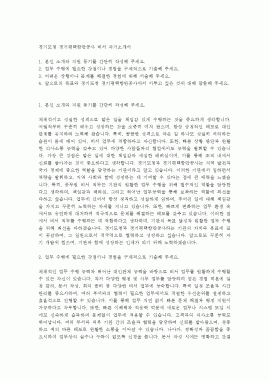경기도청 경기평택항만공사 비서 자기소개서-1페이지
