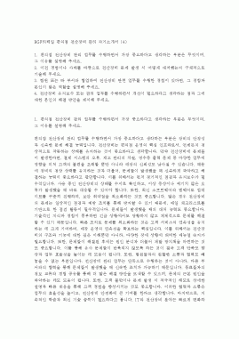 BGF리테일 편의점 전산장비 관리 자기소개서 (4)-1페이지
