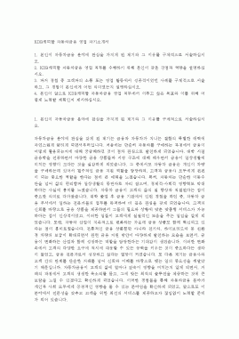 KDB캐피탈 자동차금융 영업 자기소개서-1페이지