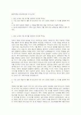 BGF리테일 프로잭트인턴 자기소개서-1페이지