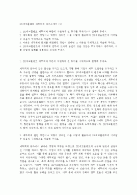 SK에코플랜트 재무회계 자기소개서 (1)-1페이지