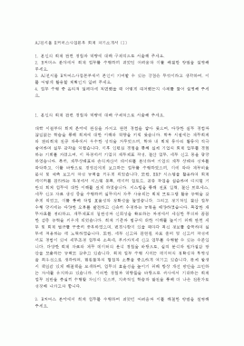 AJ전시몰 E커머스사업본부 회계 자기소개서 (1)-1페이지