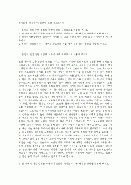 경기도청 경기평택항만공사 전산 자기소개서-1페이지