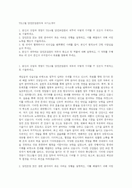 YK스틸 압연조업관리직 자기소개서-1페이지