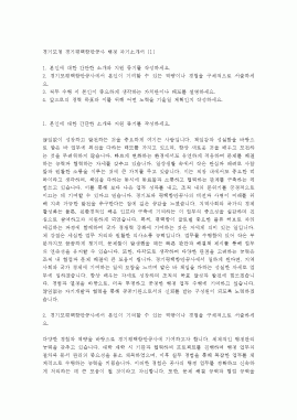경기도청 경기평택항만공사 행정 자기소개서 (1)-1페이지
