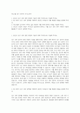 YK스틸 전기 정비직 자기소개서-1페이지