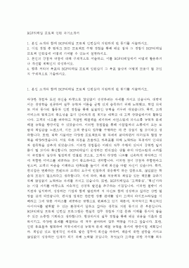 BGF리테일 프로젝 인턴 자기소개서-1페이지