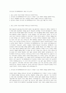 경기도청 경기평택항만공사 행정 자기소개서-1페이지