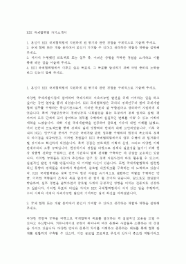 KDI 국제협력팀 자기소개서-1페이지
