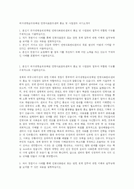 국가생명윤리정책원 연명의료관리센터 홍보 및 사업관리 자기소개서-1페이지