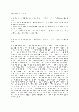 KDI 기획직 자기소개서-1페이지