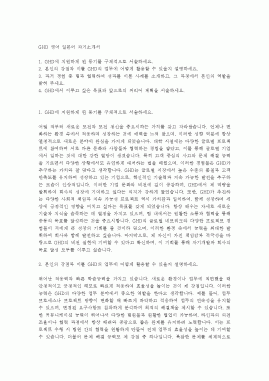 GHD 영어 일본어 자기소개서-1페이지