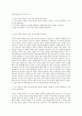 AJ전시몰 MD 자기소개서 (3)-1페이지