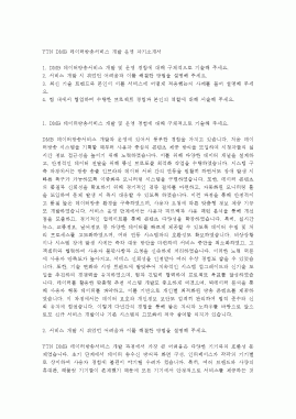 YTN DMB 데이터방송서비스 개발 운영 자기소개서-1페이지