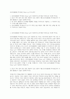 SK에코플랜트 투자법인 Value-up 자기소개서-1페이지