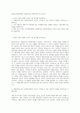 KDI국제정책대학원 개발연수실 정책연수팀 자기소개서-1페이지