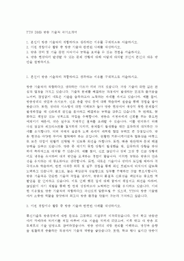 YTN DMB 방송 기술직 자기소개서-1페이지