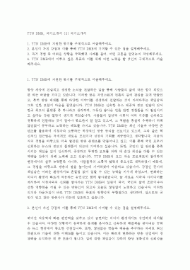 YTN DMB_ 자기소개서 (2)-1페이지