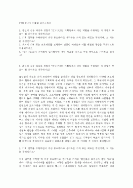 YTN PLUS 기획팀 자기소개서-1페이지