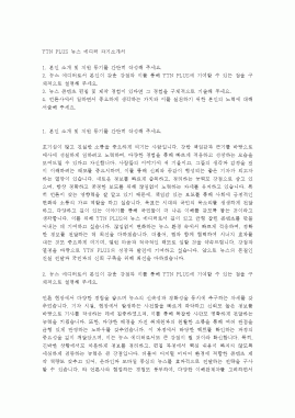 YTN PLUS 뉴스 에디터 자기소개서-1페이지