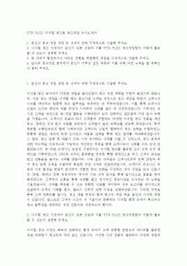 YTN PLUS 디지털 광고팀 광고영업 자기소개서-1페이지