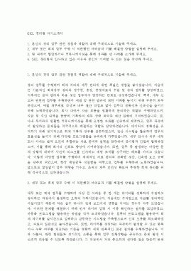 GKL 경리팀 자기소개서-1페이지