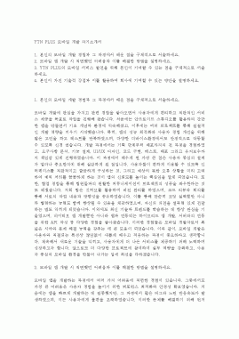 YTN PLUS 모바일 개발 자기소개서-1페이지