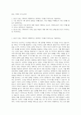 GKL 기획직 자기소개서-1페이지