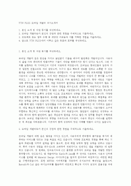 YTN PLUS 모바일 개발자 자기소개서-1페이지