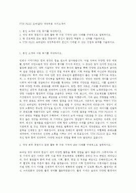 YTN PLUS 모바일PD 영상부문 자기소개서-1페이지