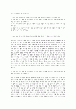 GKL 오퍼레이션팀 자기소개서-1페이지