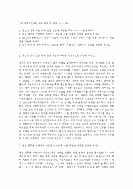 GKL사회공헌재단 재무 회계 및 행정 자기소개서-1페이지
