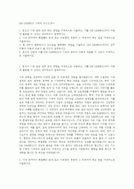 GM DAEWOO 기계직 자기소개서-1페이지