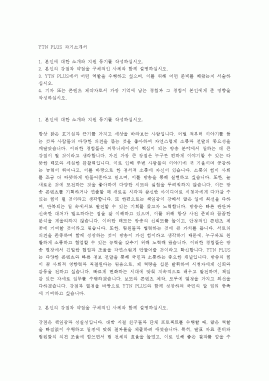 YTN PLUS 자기소개서-1페이지